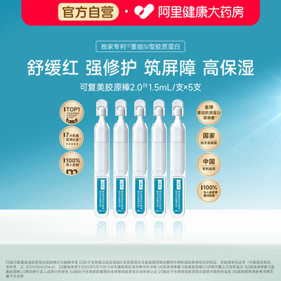 可复美胶原棒2.0次抛重组胶原蛋白精华修护保湿补水敏感舒缓5支