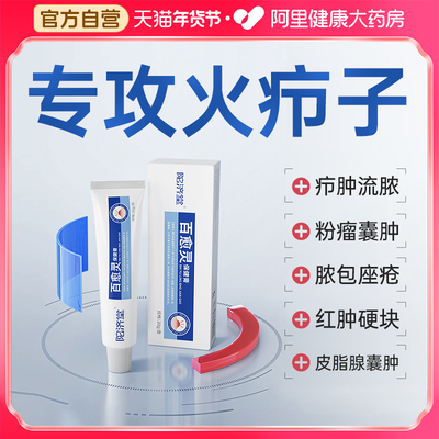 【医用级】火疖子拔毒化脓膏