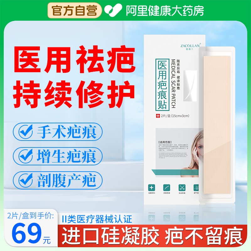 疤痕贴医用隐形贴硅酮剖腹产手术增生凸起疙瘩修复除疤祛疤膏产品