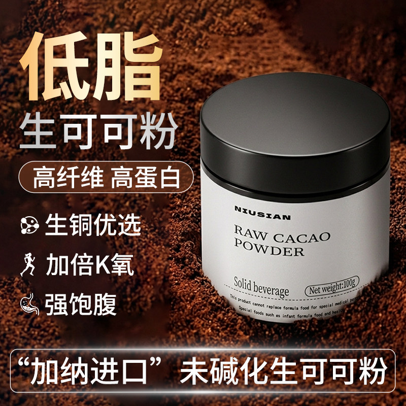 纯天然未碱化生可可粉低脂巧克力咖啡伴侣麦片热牛奶冲饮烘焙专用