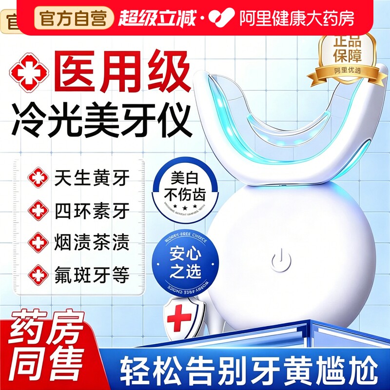 医用级美牙仪牙齿美白冷光仪便携凝胶洗牙仪去黄神器官方正品