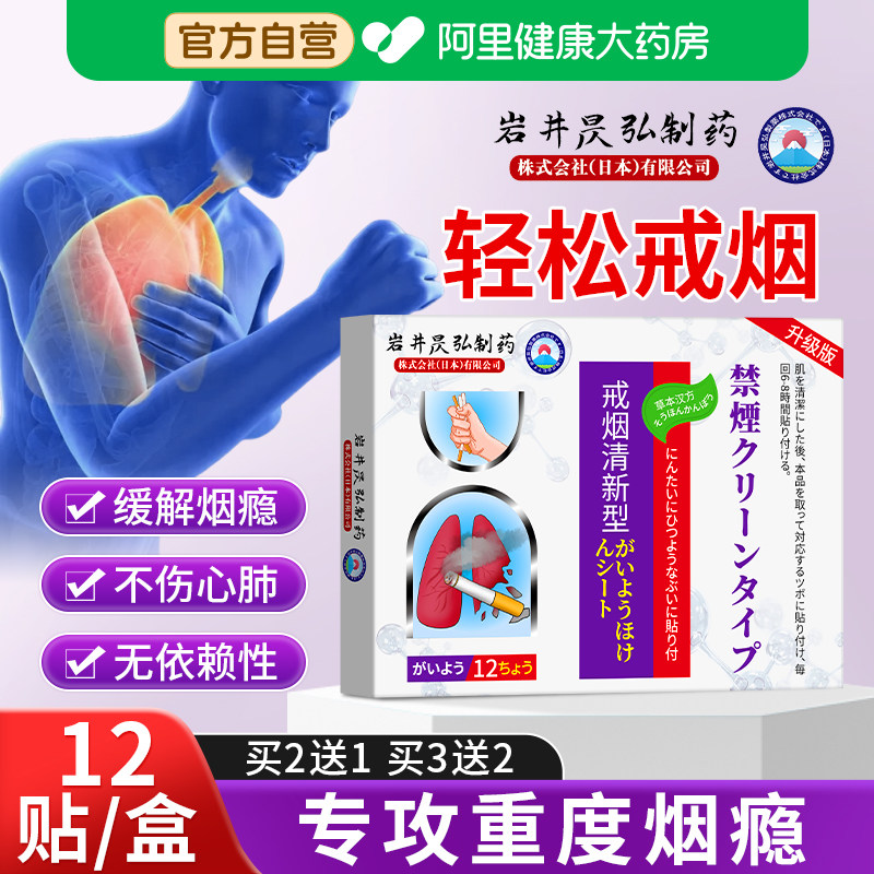 戒烟贴神器正品男女非戒烟糖产品嘴替代零食棒控烟贴官方旗舰店