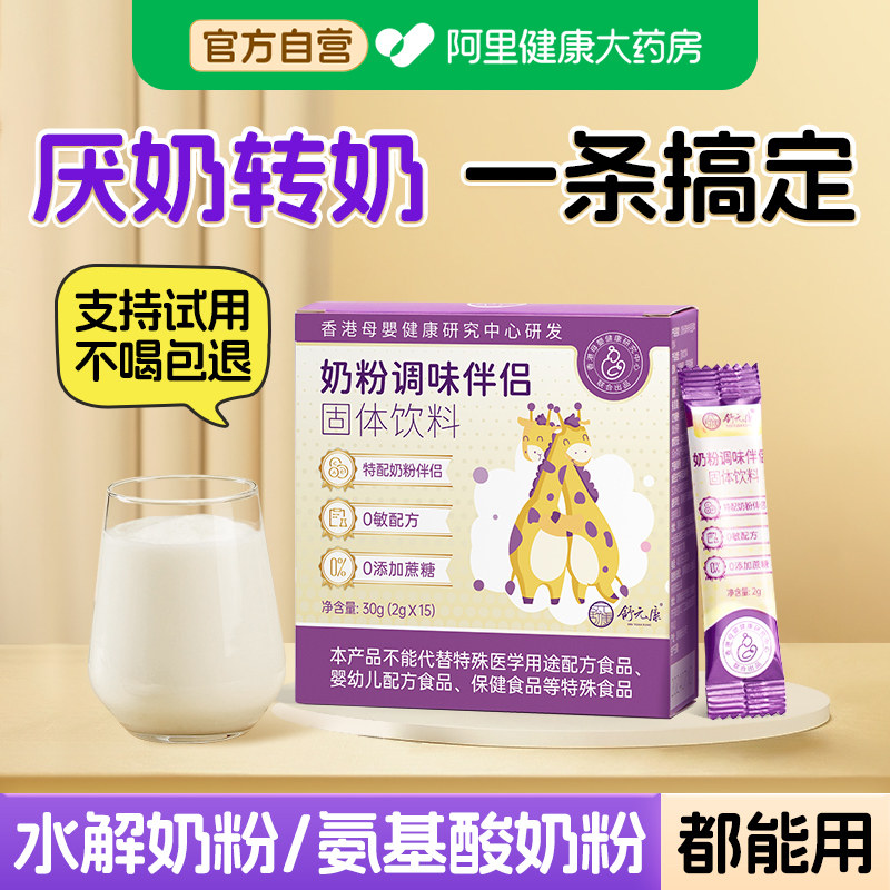 氨基酸深度水解奶粉调味剂厌奶宝宝婴幼儿童奶粉伴侣转奶改善口感
