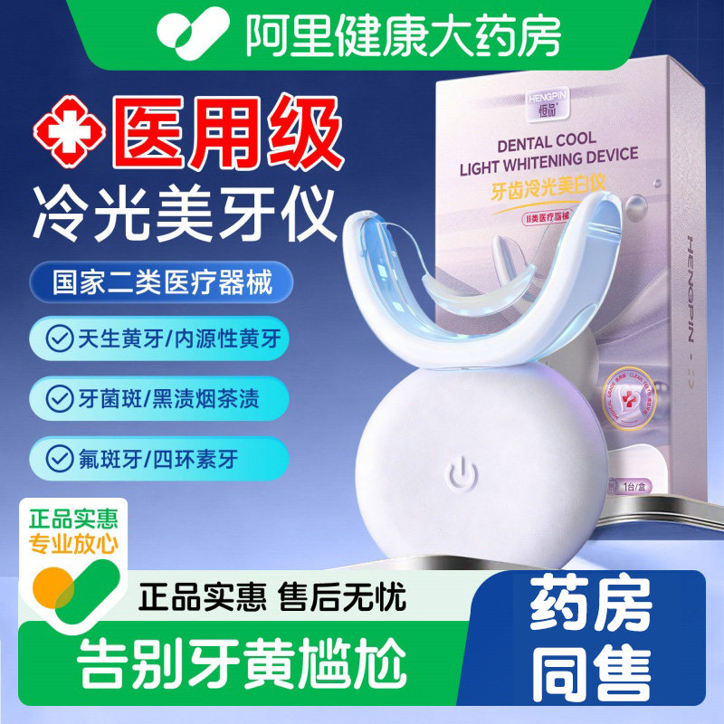 医用级牙齿冷光美白仪美牙仪牙齿美白蓝光凝胶官方正品便携洗牙仪