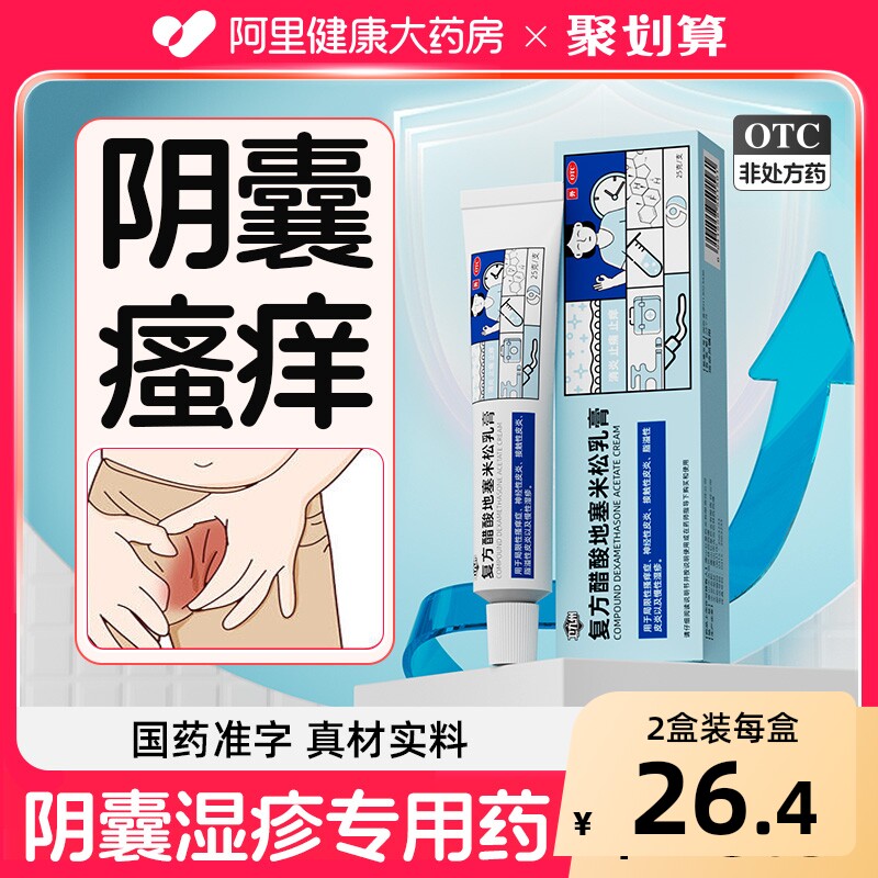卫九州复方醋酸地塞米松乳膏正品男人肛门瘙痒药膏软膏阴囊湿疹