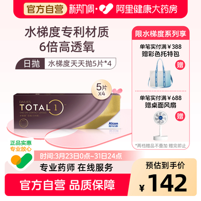 Alcon爱尔康水梯度隐形近视眼镜日抛20片装进口硅水凝胶正品