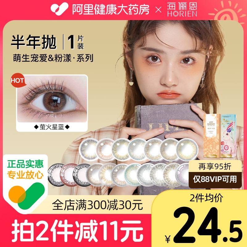 海俪恩美瞳半年抛1片彩色隐形眼镜萌生宠爱粉漾自然小直径黑灰棕 虎窝淘