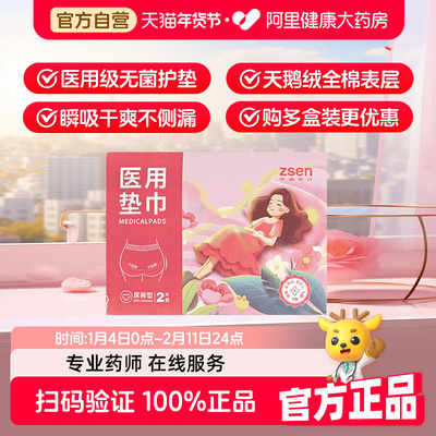 zsen中森械字号医用卫生巾灭菌级姨妈巾无菌妇科护垫650*580mm2片
