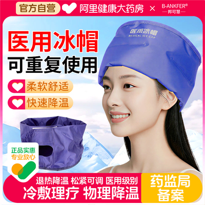 医用冰帽化疗脱发用敷头冰袋重复