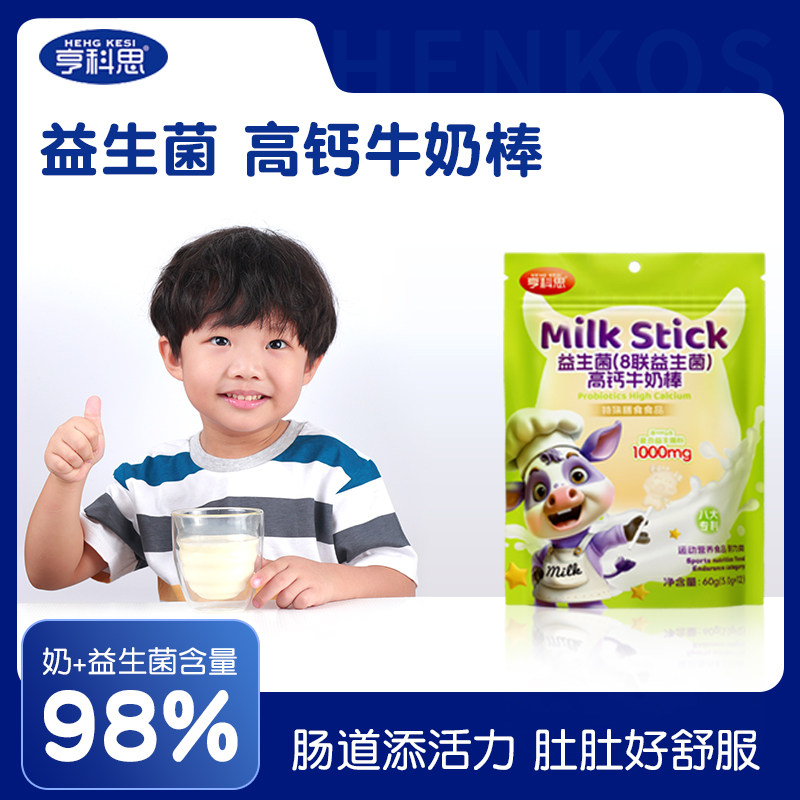 肠道添活力亨科思益生菌8联儿童高钙牛奶棒棒糖营养奶片双歧官方