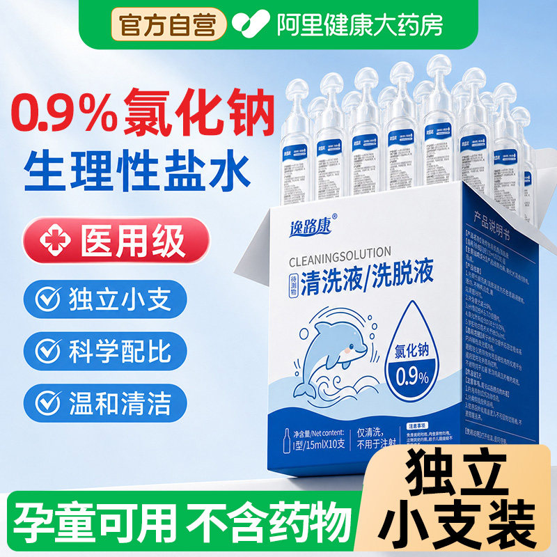 0.9%医用生理性盐水氯化钠清洗液小支湿敷脸洗鼻子OK镜纹绣祛痘