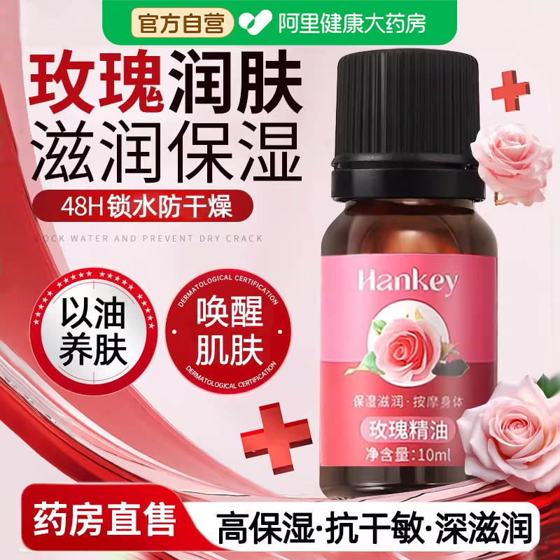 玫瑰精油面部护肤以油养肤按摩全身通经络刮痧私处护理正品旗舰店