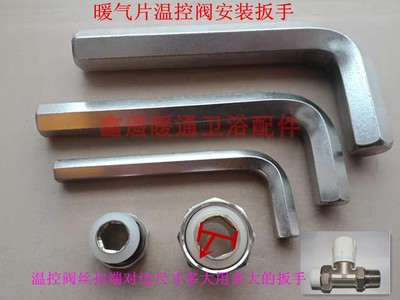 特惠暖气片温控阀扳手拆卸
