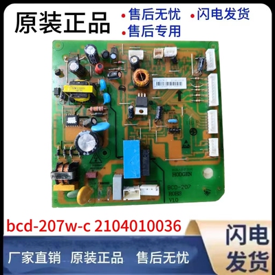 BCD-207W-C冰箱电脑板2104010036