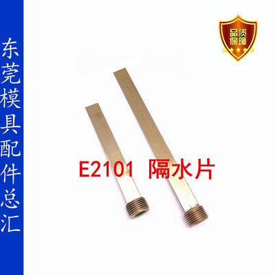 模斯堡MEUSBURGER隔水片E2101/1/8  1/4 3/8 1/2 3/4 1直身隔水片