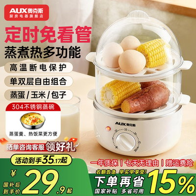 奥克斯煮蛋器多功能小型蒸锅新款
