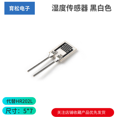 湿敏电阻 湿度传感器 黑白色 替代HR202L 湿度模块