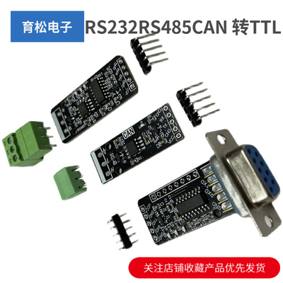 RS232RS485CAN转TTL