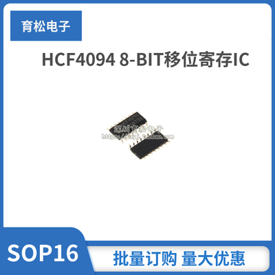 HEF4094BT CD4094 HCF4094 8-BIT移位寄存芯片IC 贴片SOP-16