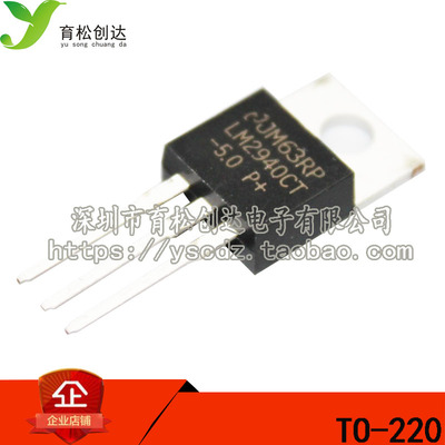 TO-220 LM2940CT-5.0 5V LM2940 PMIC - 稳压器 - 线性/稳压IC