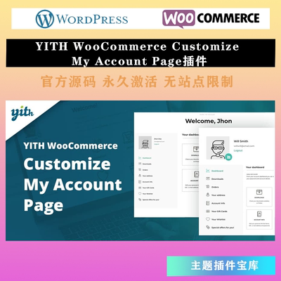 YITH WooCommerce Customize My Account Page账户页面自定义插件