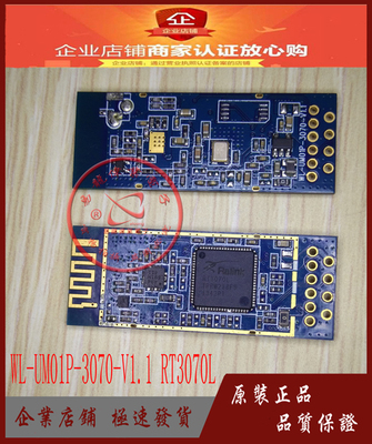 RT3070L模块WL-UM01P-3070-V1.1
