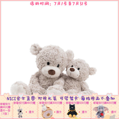 德国 NICI 小熊芬尼公仔玩偶礼物毛绒公仔