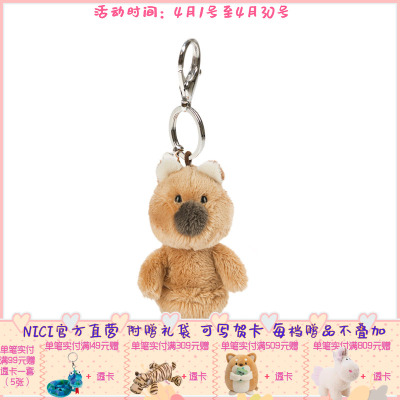 nici德国wild袋鼠10cm钥匙扣