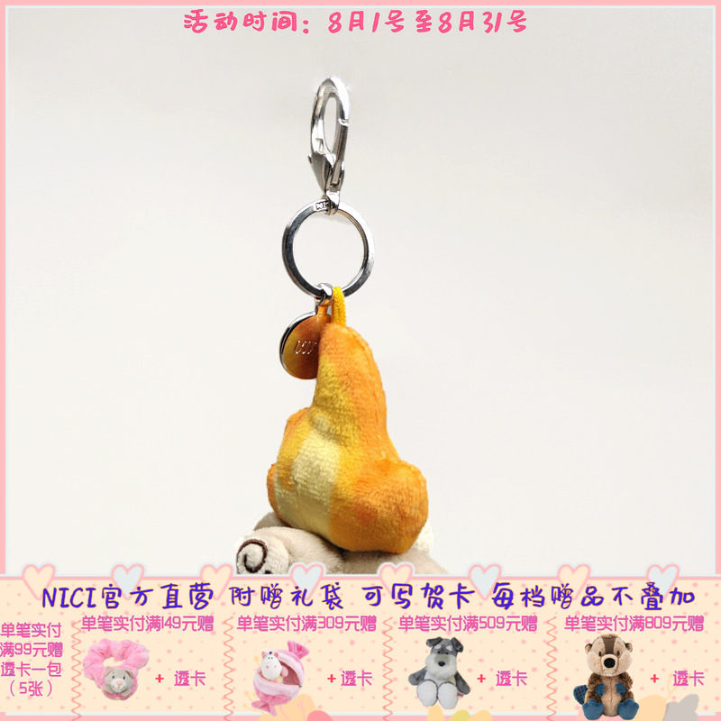 德国NICI专柜正版火焰小炭火毛绒公仔钥匙扣挂件玩具伴手礼