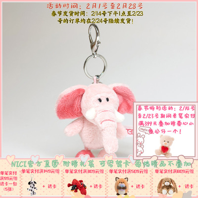NICI德国粉红小象挂件包包钥匙扣