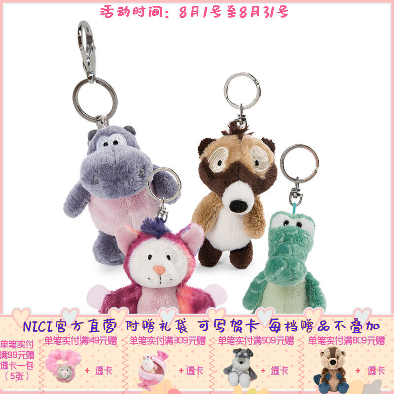 德国 NICI Wild Friends 2022 鳄鱼/河马/长鼻浣熊/飞天鼠钥匙扣