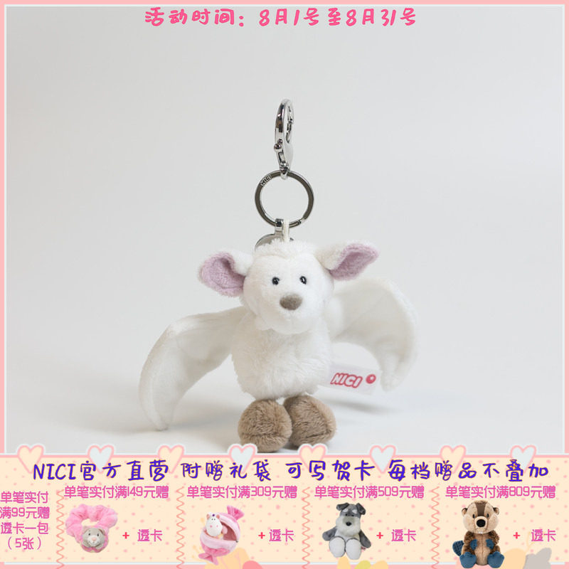 Fear Friends 2017 蝙蝠女士钥匙扣 10cm [37660-021]