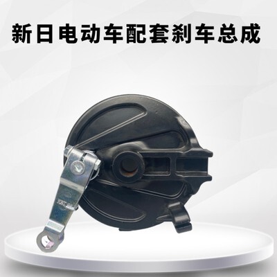 新日电动车毂刹电动车刹车总成