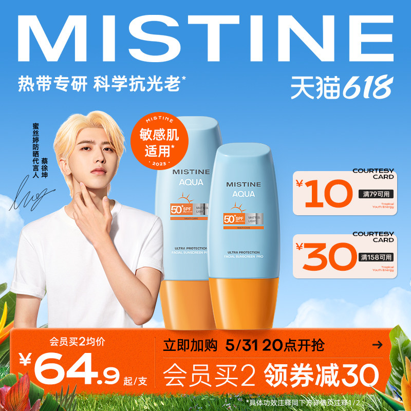 【同价618】Mistine小黄帽防晒霜乳泰版面部防紫外线隔离女蜜丝婷_虎窝淘