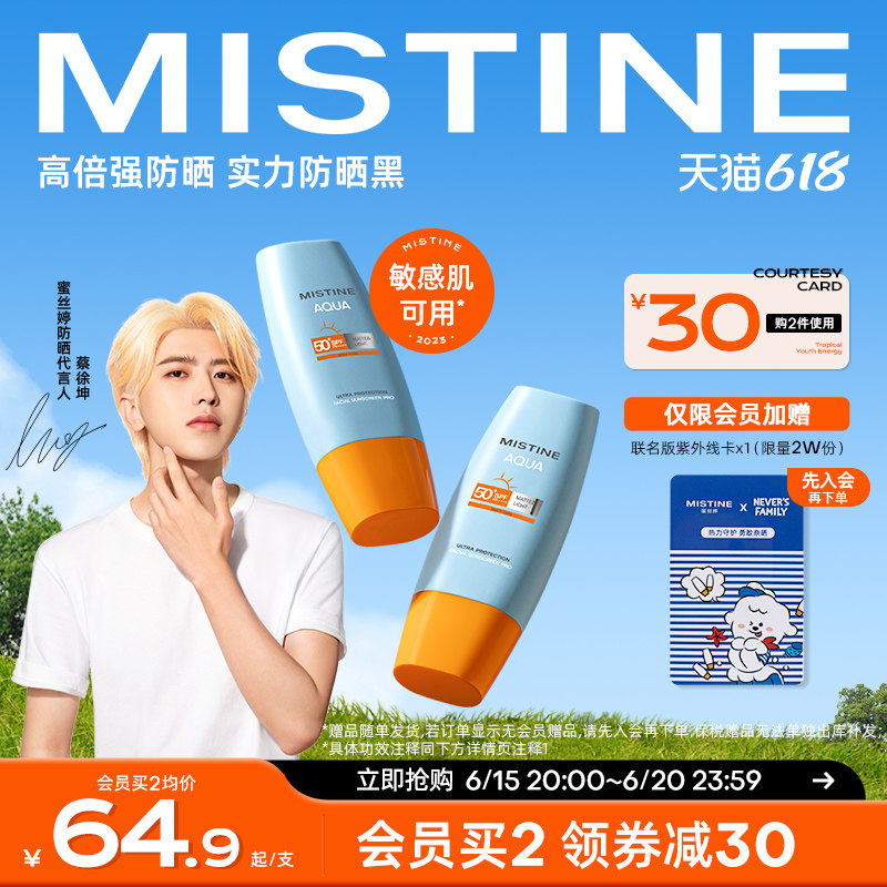 【李佳琦推荐】Mistine小黄帽防晒霜乳SPF50泰版面部隔离女蜜丝婷_虎窝淘