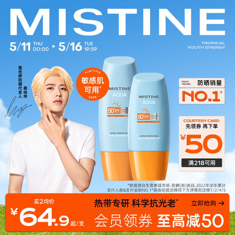 Mistine小黄帽防晒霜乳SPF50泰版面部防紫外线隔离男女官方蜜丝婷_虎窝淘
