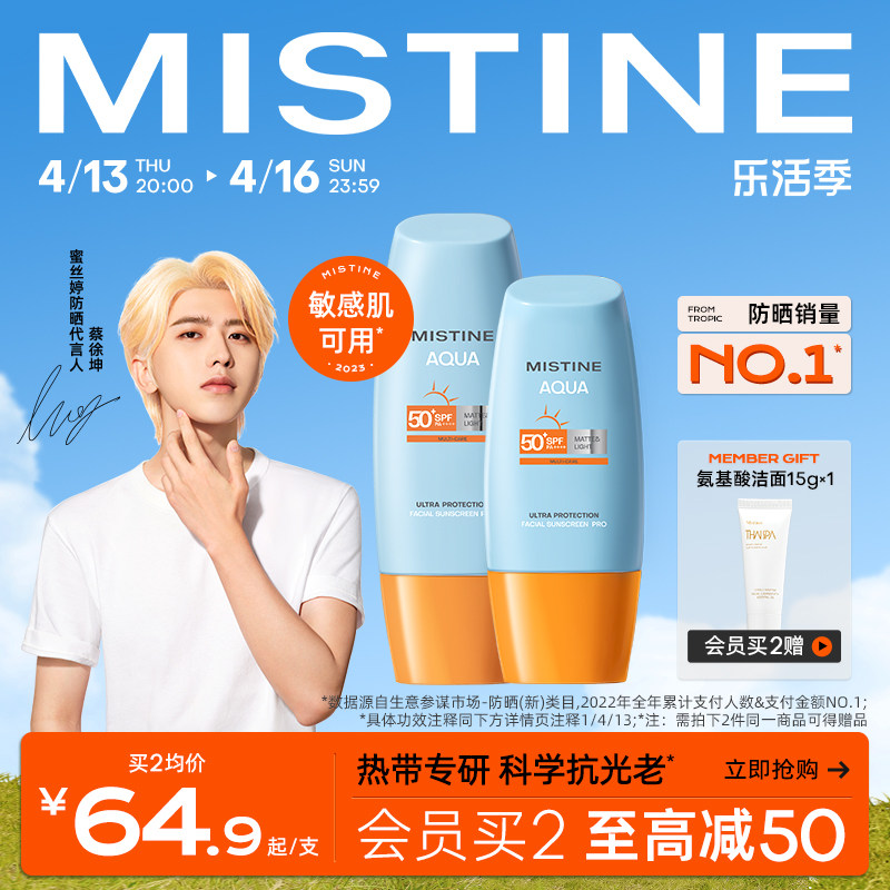 Mistine小黄帽防晒霜乳SPF50泰版面部防紫外线隔离男女官方蜜丝婷_虎窝淘