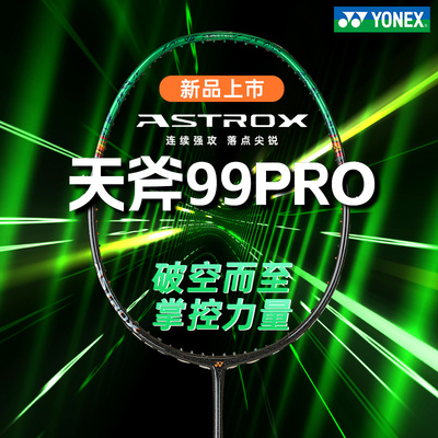 YONEX尤尼克斯羽毛球拍官方正品进攻型单拍天斧99球拍AX99PRO二代
