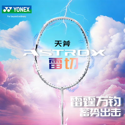 YONEX尤尼克斯ASTROX 10全碳素天斧AX10羽毛球拍yy单拍疾光NF10S