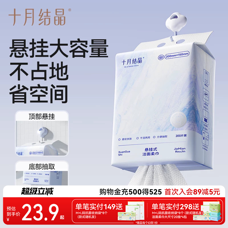 十月结晶悬挂洁面巾一次性洗脸巾壁挂抽取式孕妇婴儿绵柔巾200抽