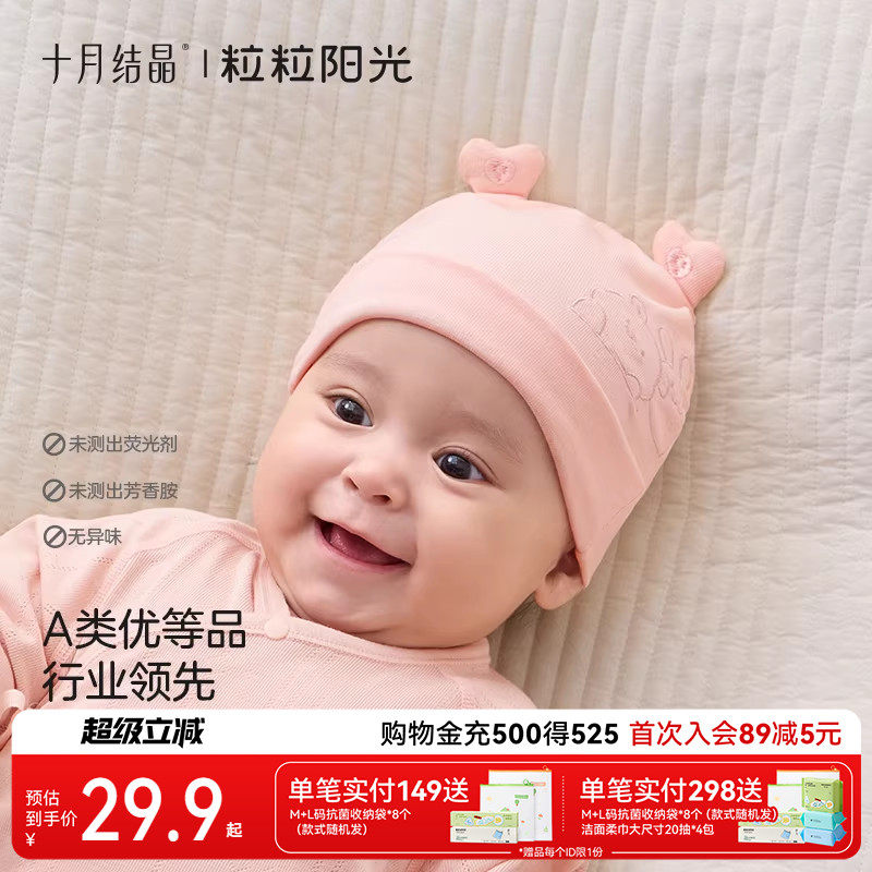 十月结晶婴儿帽全棉新生儿宝宝帽子婴幼儿透气吸汗胎帽0-6月春秋