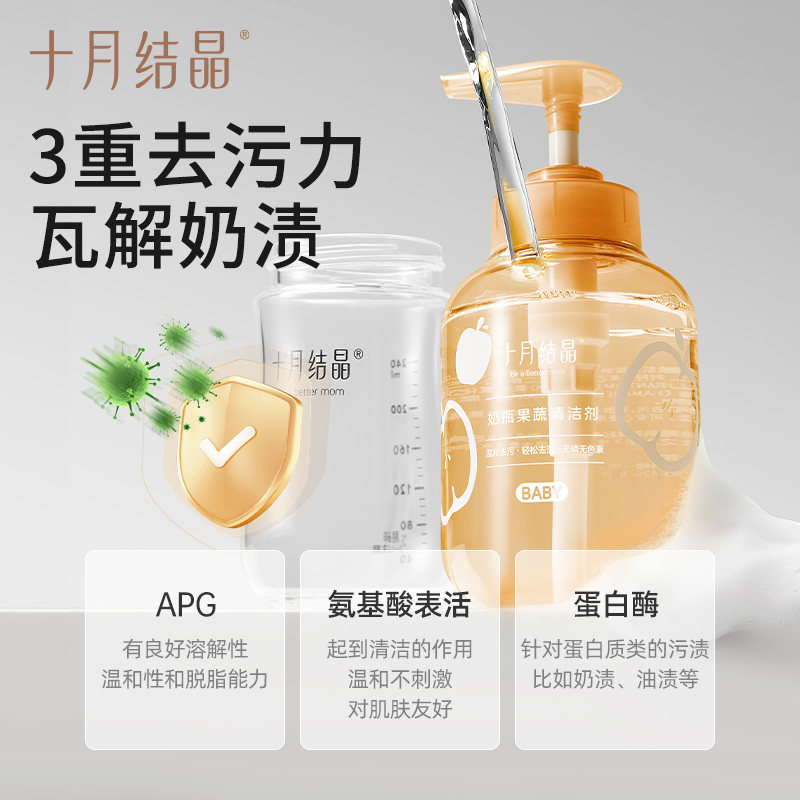 【限时】十月结晶婴儿奶瓶清洁剂餐具清洗剂宝宝洗果蔬专用补充装