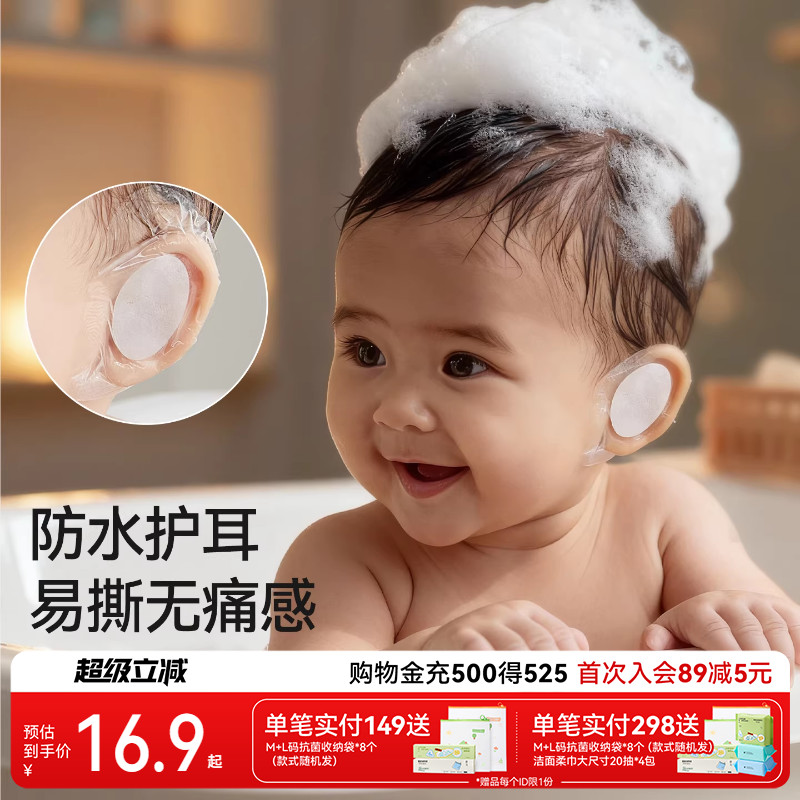 十月结晶宝宝洗头防水护耳贴婴儿洗澡游泳耳罩防进水易撕无痛感