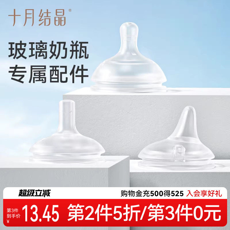 十月结晶玻璃奶瓶硅胶奶嘴/重力球新生儿宝宝奶嘴新PPSU奶瓶可用