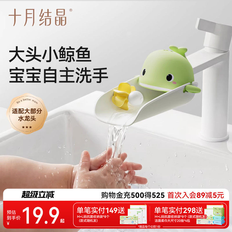 十月结晶宝宝洗手神器小鲸鱼水龙头延伸器儿童自主洗手防溅玩具