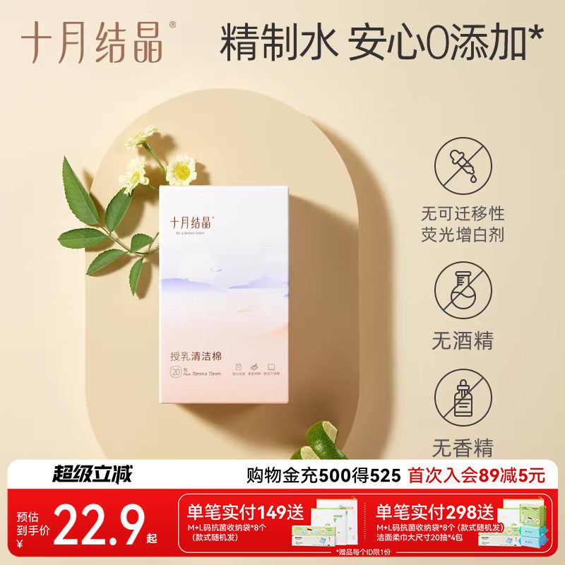 十月结晶乳头清洁棉哺乳期授乳消毒湿巾乳房清洗擦拭湿纸巾40片