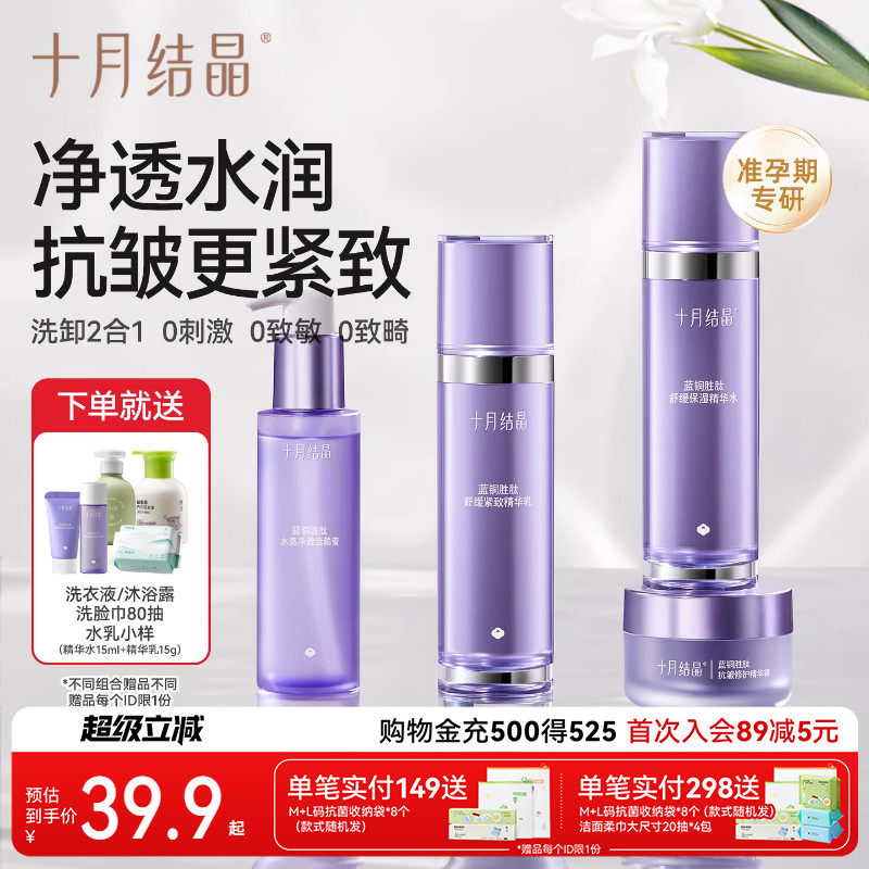 十月结晶双蓝补水保湿清洁控油洗面奶护肤精华水乳面霜敏感肌可用