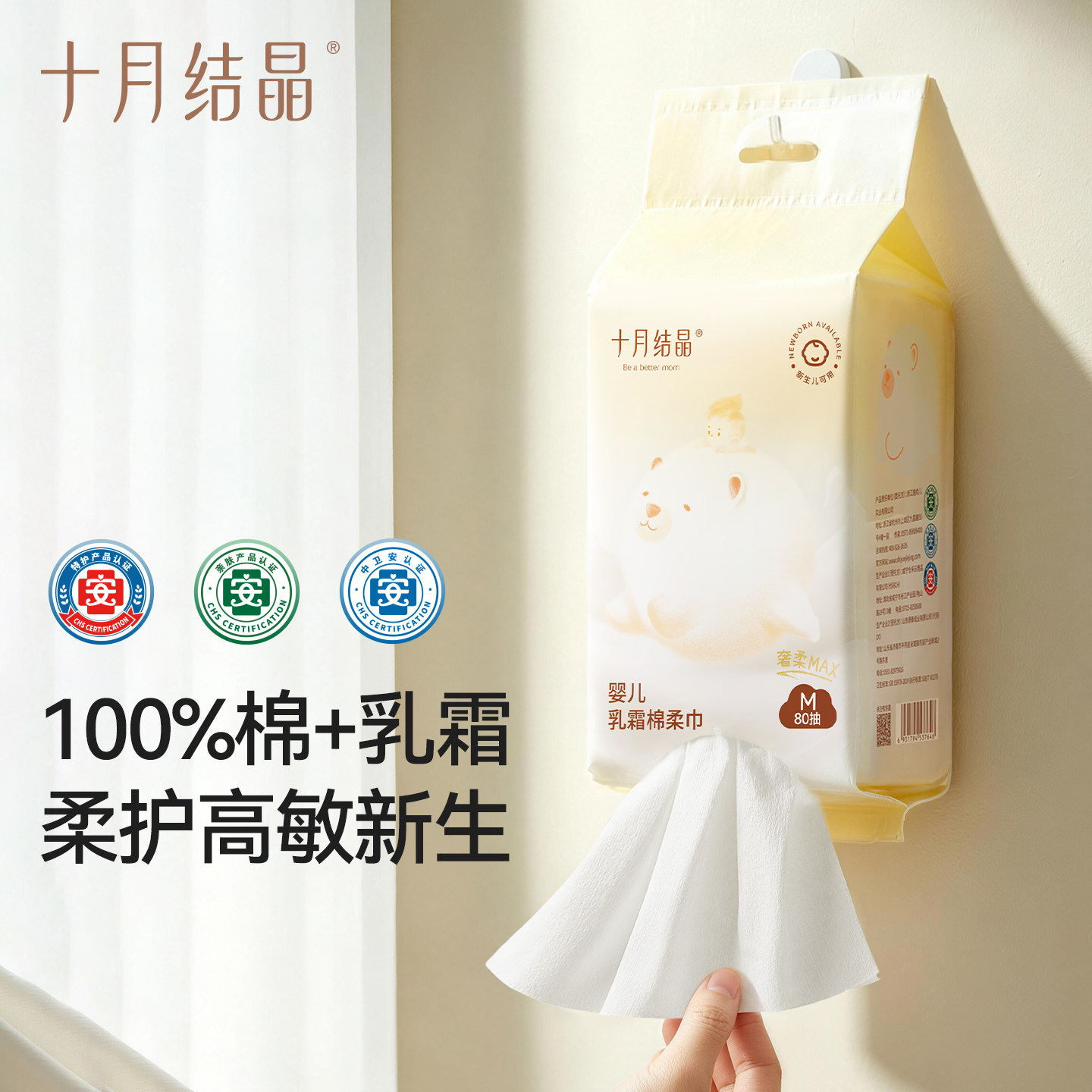 十月结晶婴儿乳霜棉柔巾新生专用洗脸巾100%棉悬挂式干湿两用纸巾