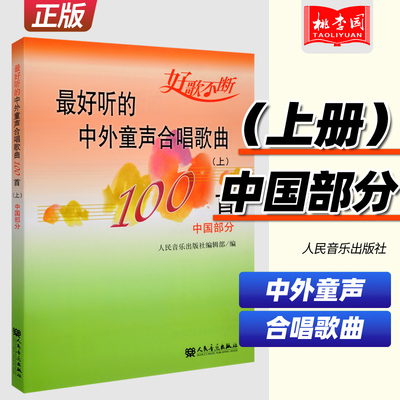 最好听的中外童声合唱歌曲100首