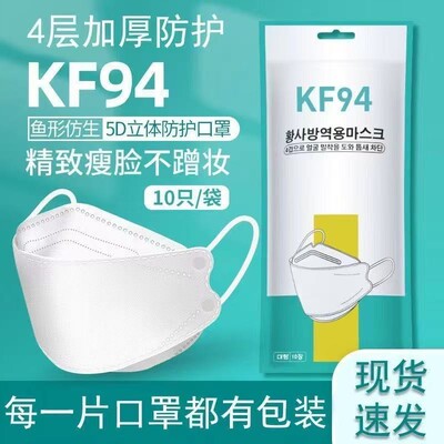 KF94成人口罩印花透气一次性男女高颜值鱼嘴型口罩显脸小
